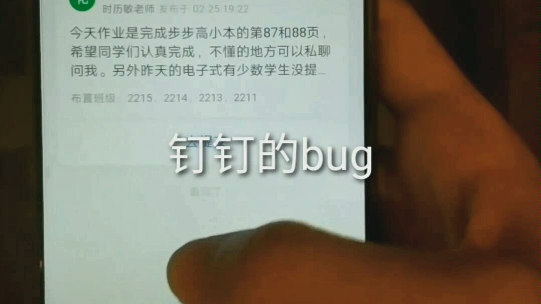 钉钉的bug,提交不了作业
