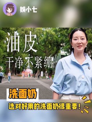 咱们的洗脸大事终于能放心交给专业选手了!#洗脸 #洗面奶