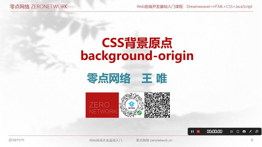 93.背景你往边上移一移-CSS背景原点origin-Web前端开发基础课程