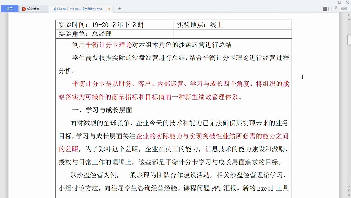 ERP沙盘实验期末报告