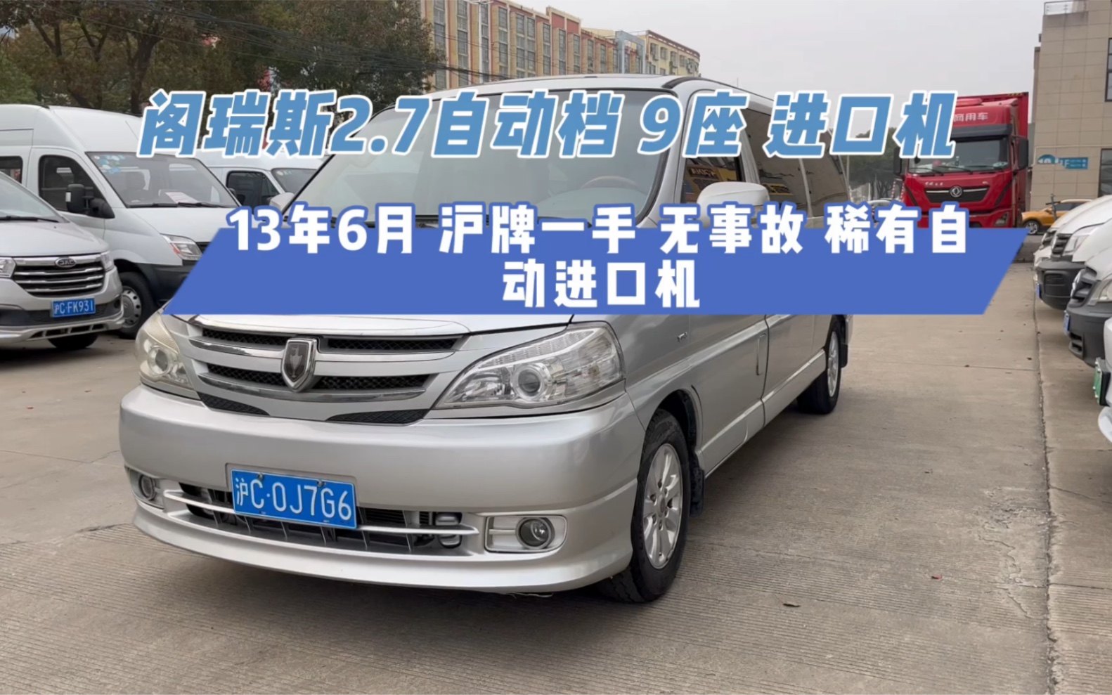 13年6月上牌 金杯阁瑞斯2.7自动档 9座豪华,选配进口2tr霸道同款...