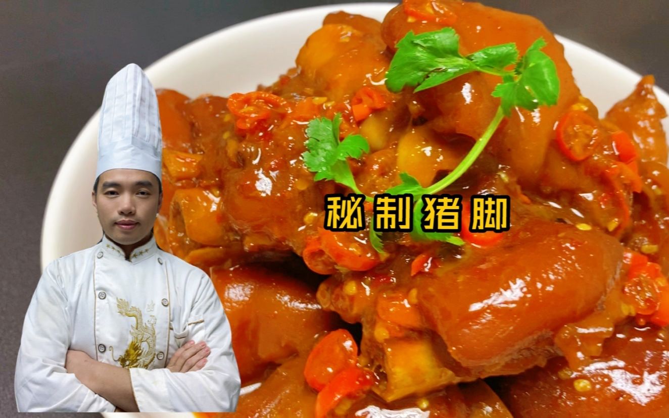 这才是猪脚最好吃的饭店做法，年薪20万大厨的特色，配方全教您！