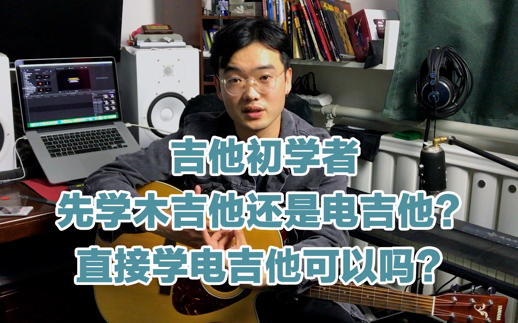 吉他初学者先学木吉他还是电吉他?直接学电吉他可以吗?