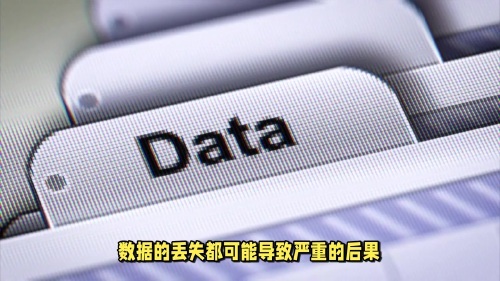 6758. 数据恢复:方法与策略指南