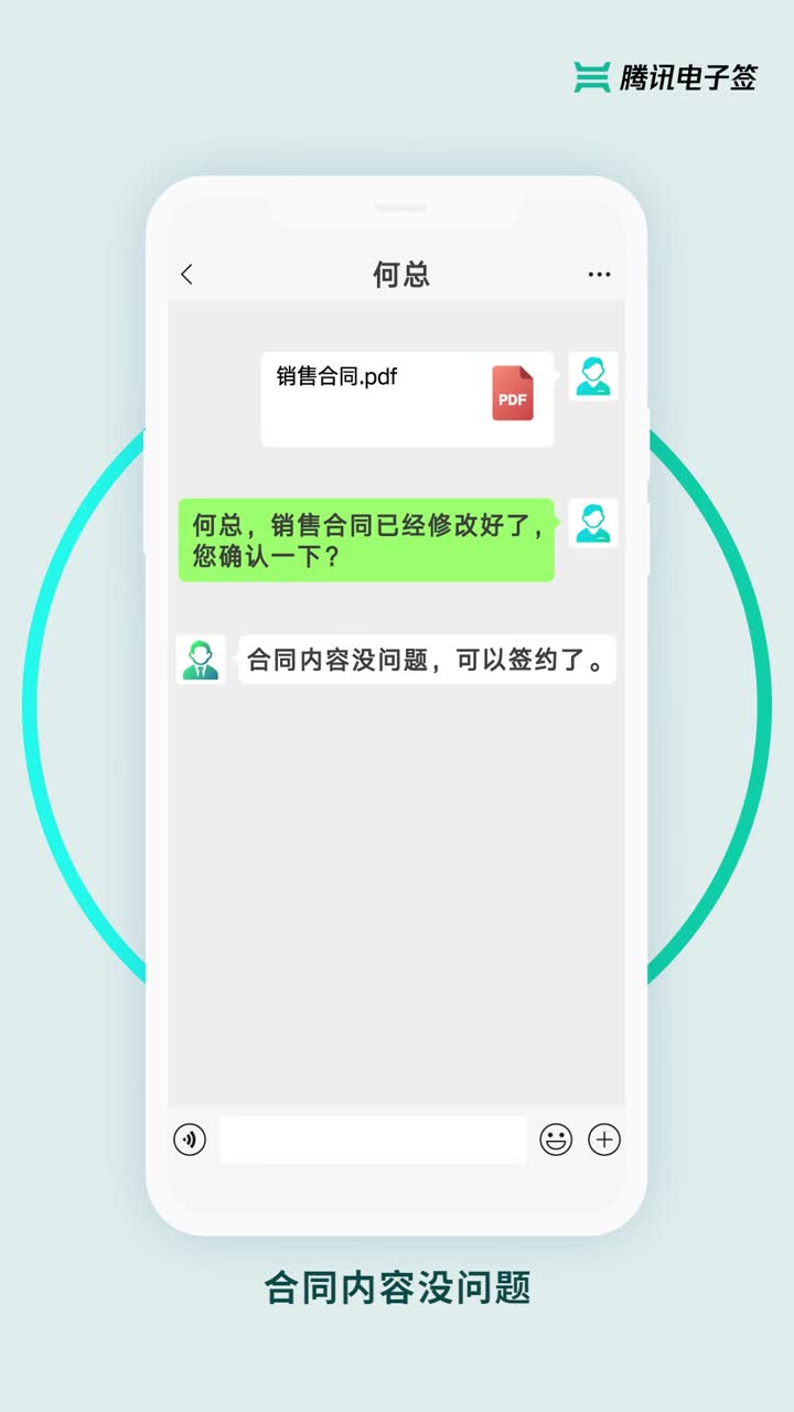 微信聊天中PDF与WORD格式可以直接被调用作为签署合同发起
