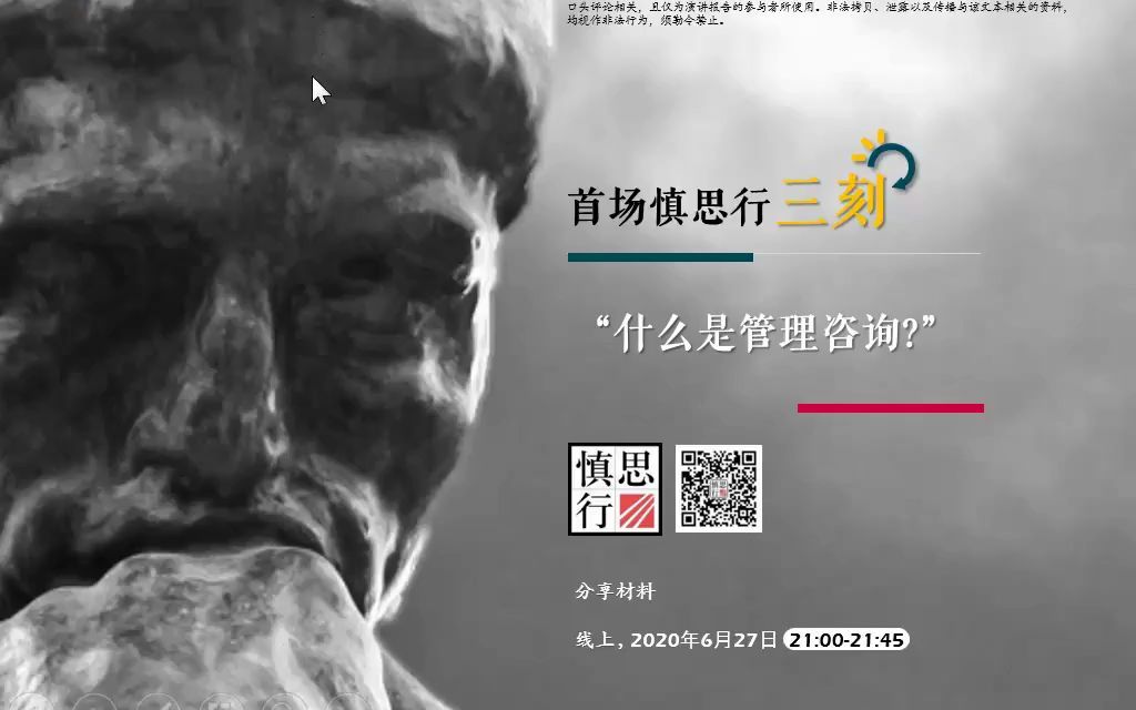 E01 什么是管理咨询?