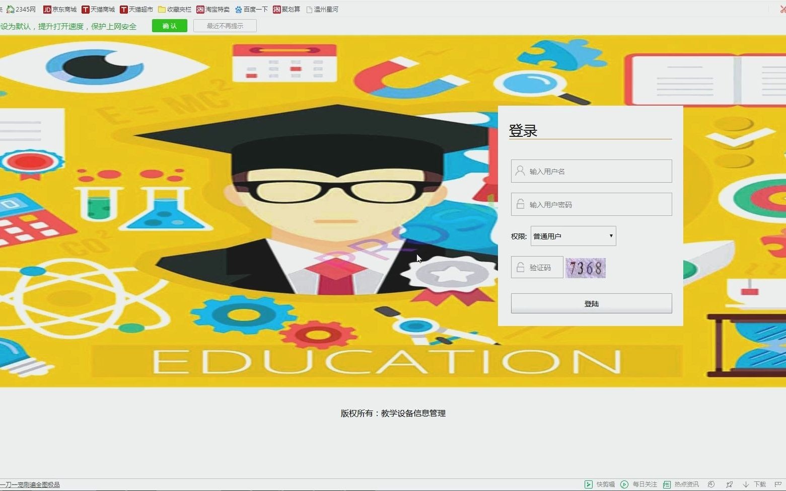 计算机毕业设计程序之基于ssm框架开发的教学设备信息管理系统