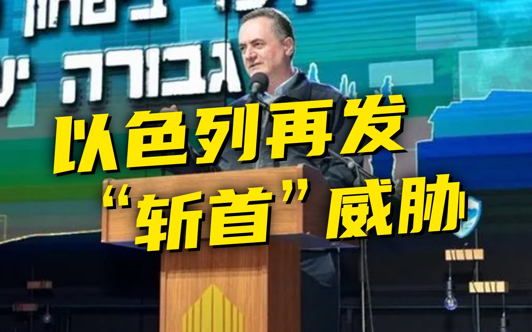 首次!以色列公开承认在伊朗暗杀哈马斯领导人