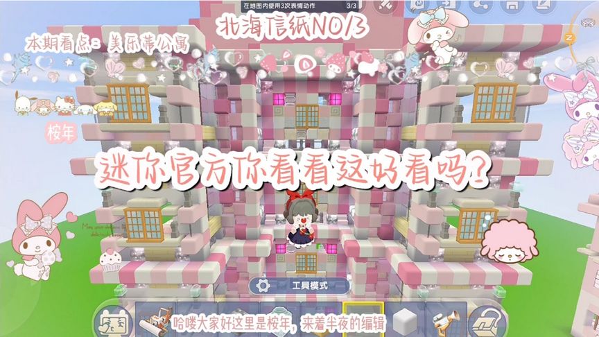 北海信纸ߌ�:美乐蒂公寓ߒ�迷你现在这个风格我真的受不了ߥ�ߙ