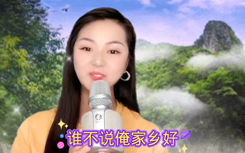 著名网红歌手罗姣演唱 谁不说咱家乡好