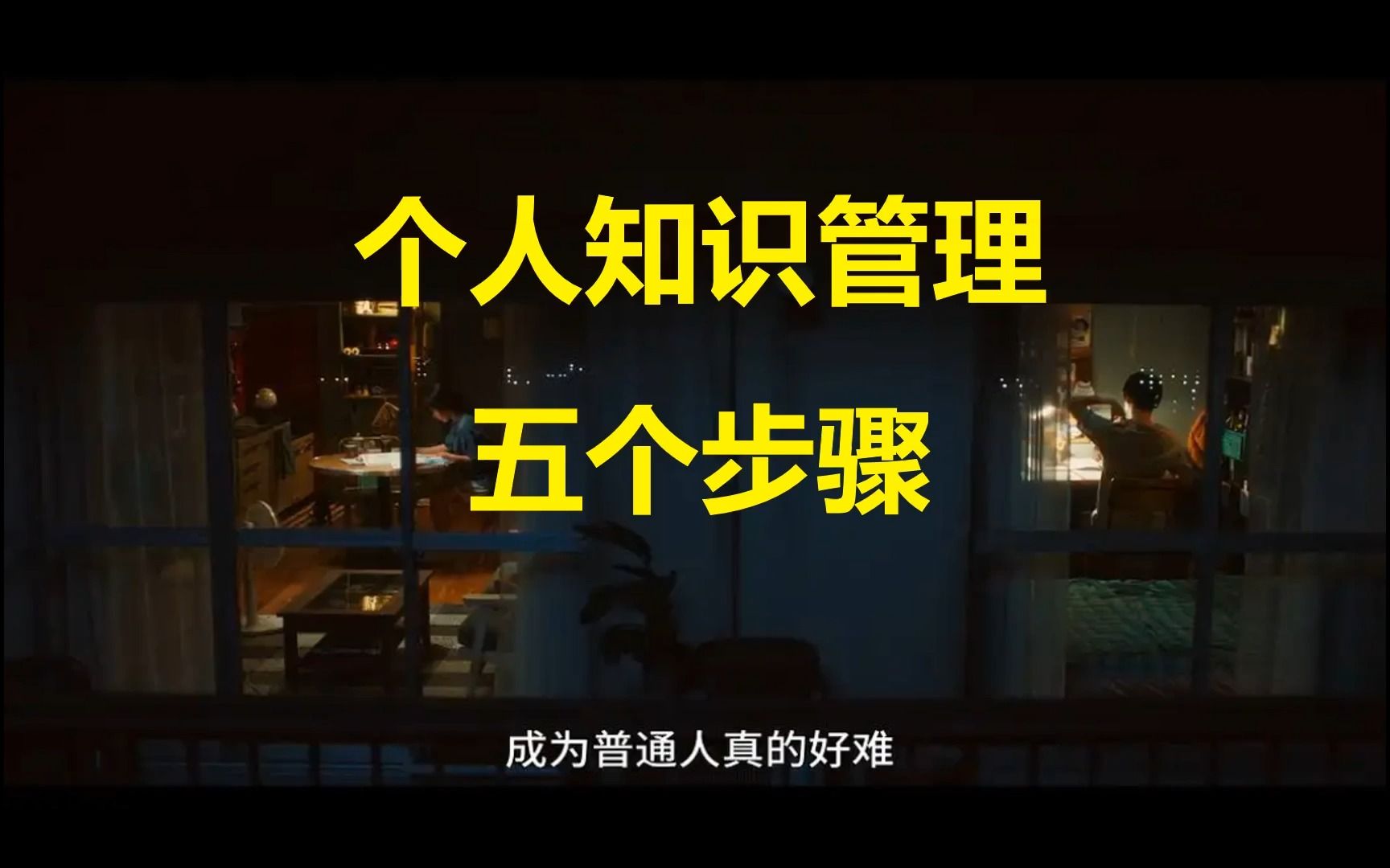 个人知识管理的五个步骤,你的知识需要管理
