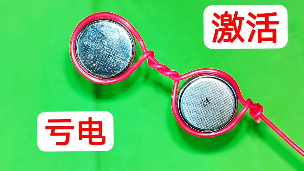 纽扣电池一没电就扔掉太浪费,才知道,用手机充电器就能快速激活