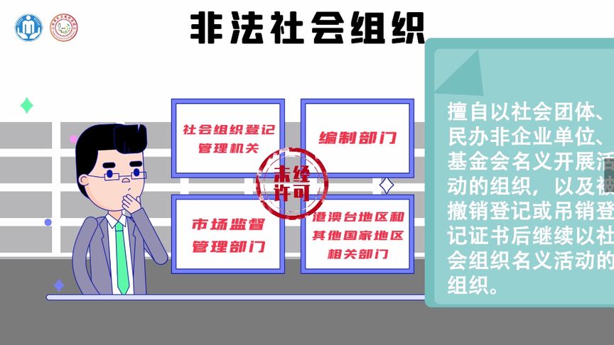 打击非法社会组织宣传片