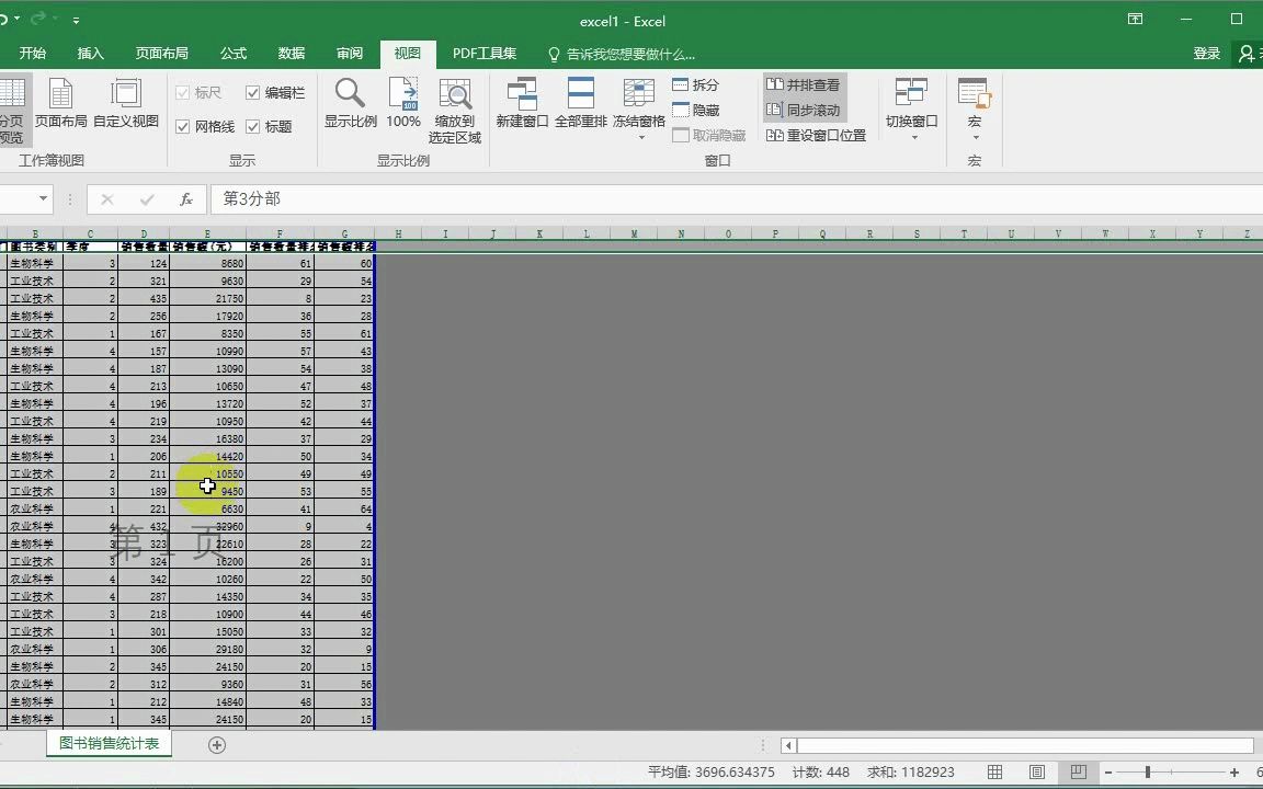 7-6 工作表打印