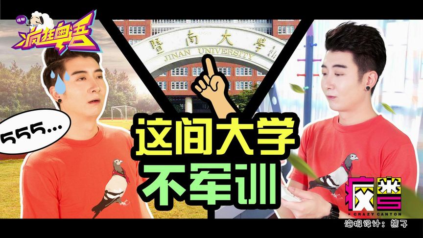 除了不用军训,暨南大学还有什么吸引人的地方?