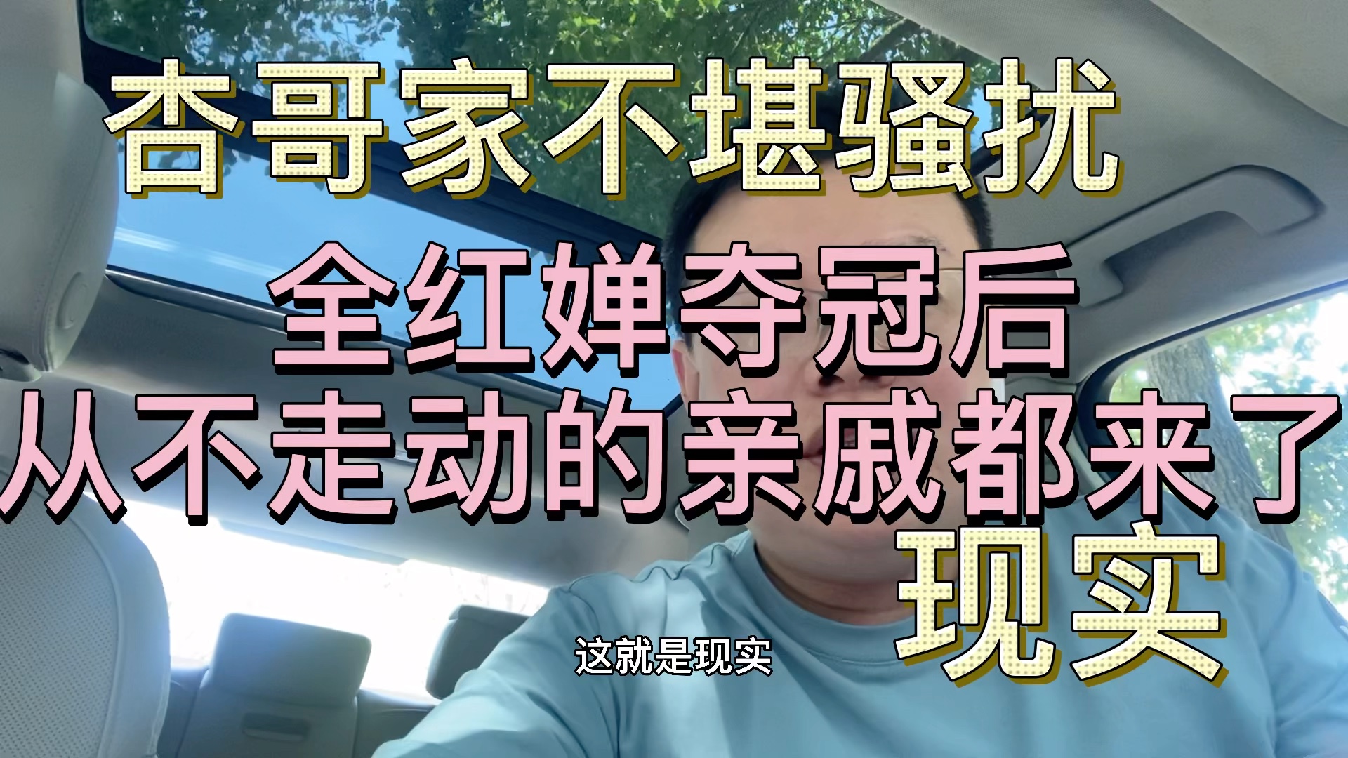 杏哥全红婵家拒收20万,家里门槛被踏破,妈妈不知道有这么多亲戚全红...