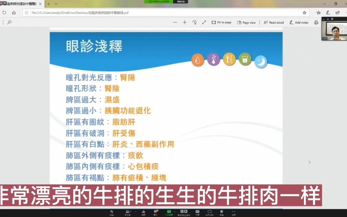 倪海厦弟子李宗恩博士《从临床病例浅谈中医医理》(急性胆结石,急性...