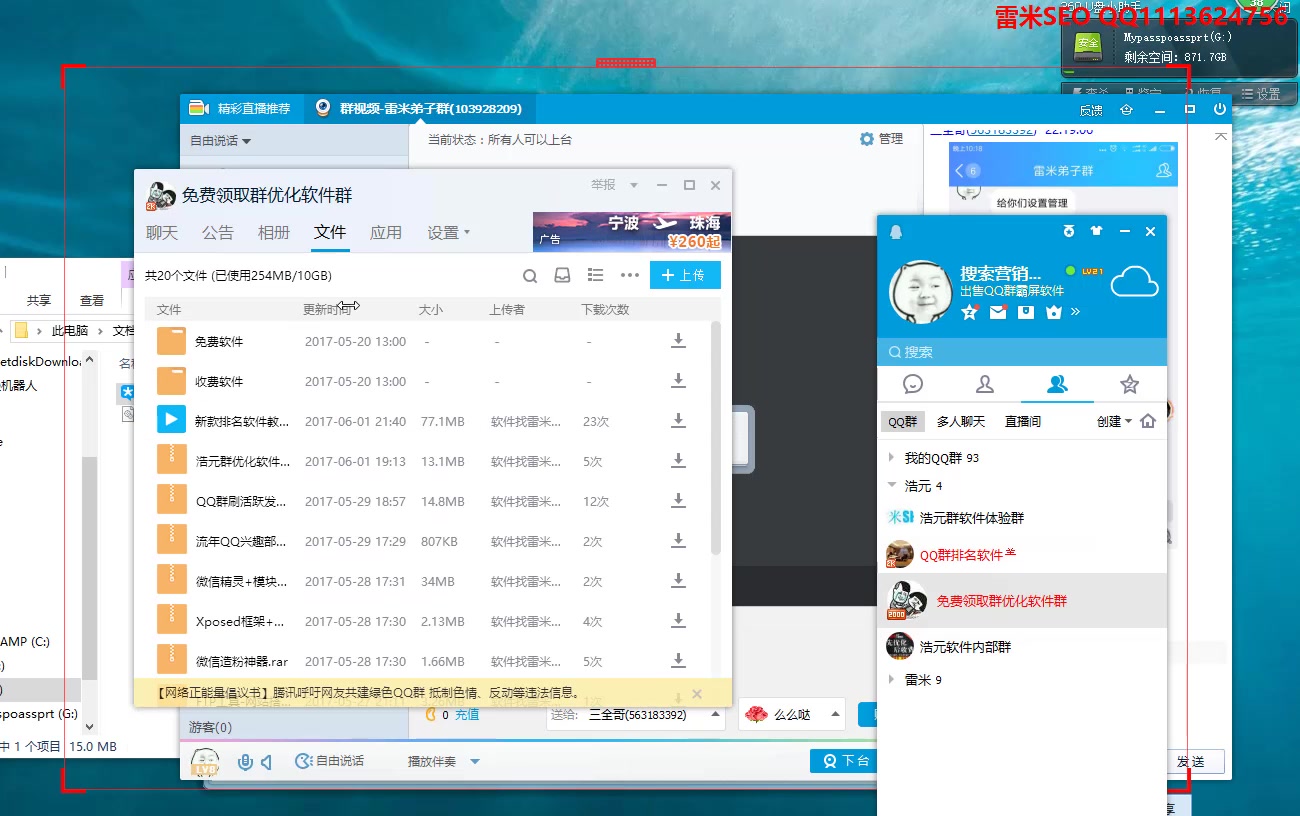 2017最新QQ群排名优化教程 | QQ群秒上全国前三