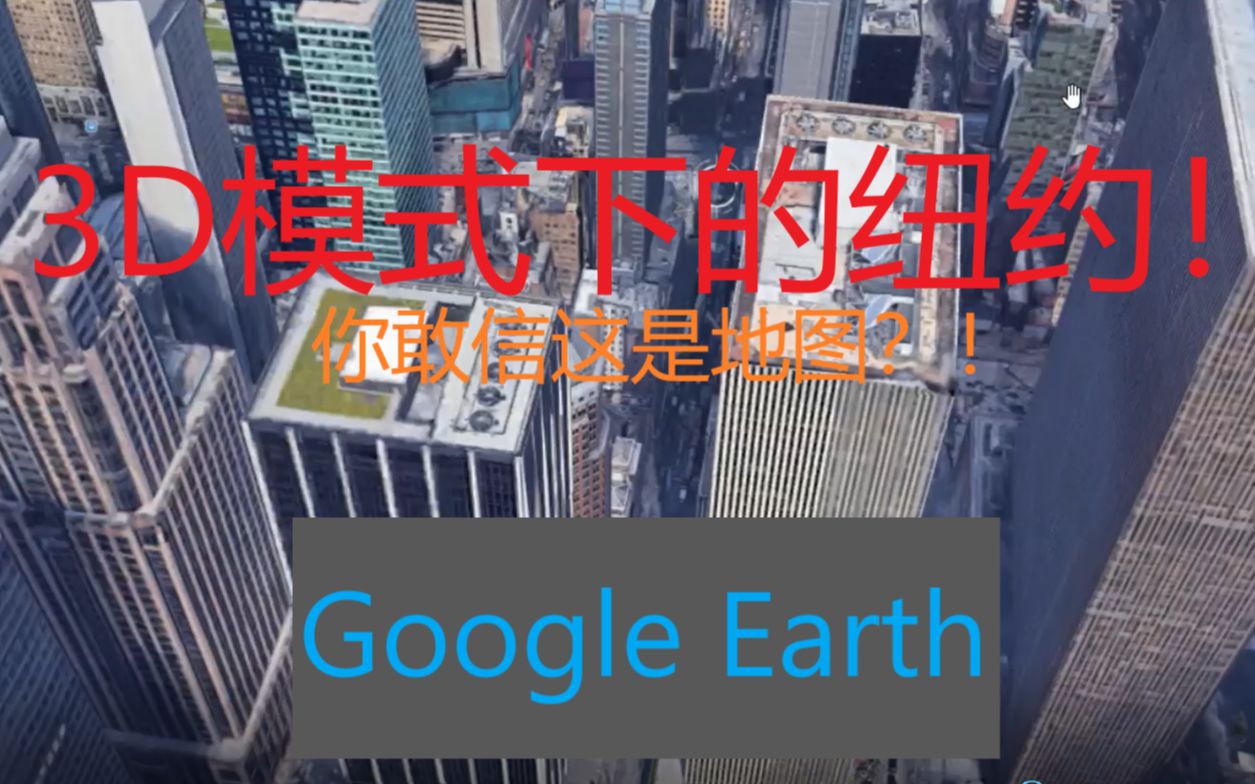 用2分钟带你见识一下谷歌地图的强大!