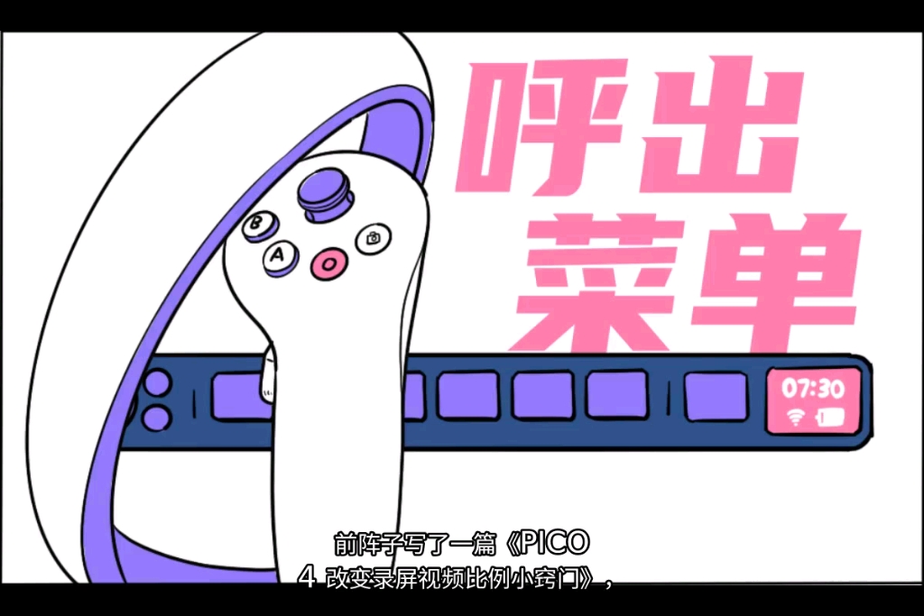 PICO 4的投屏小窍门,高性价比,让我畅玩虚拟现实 超值入手!