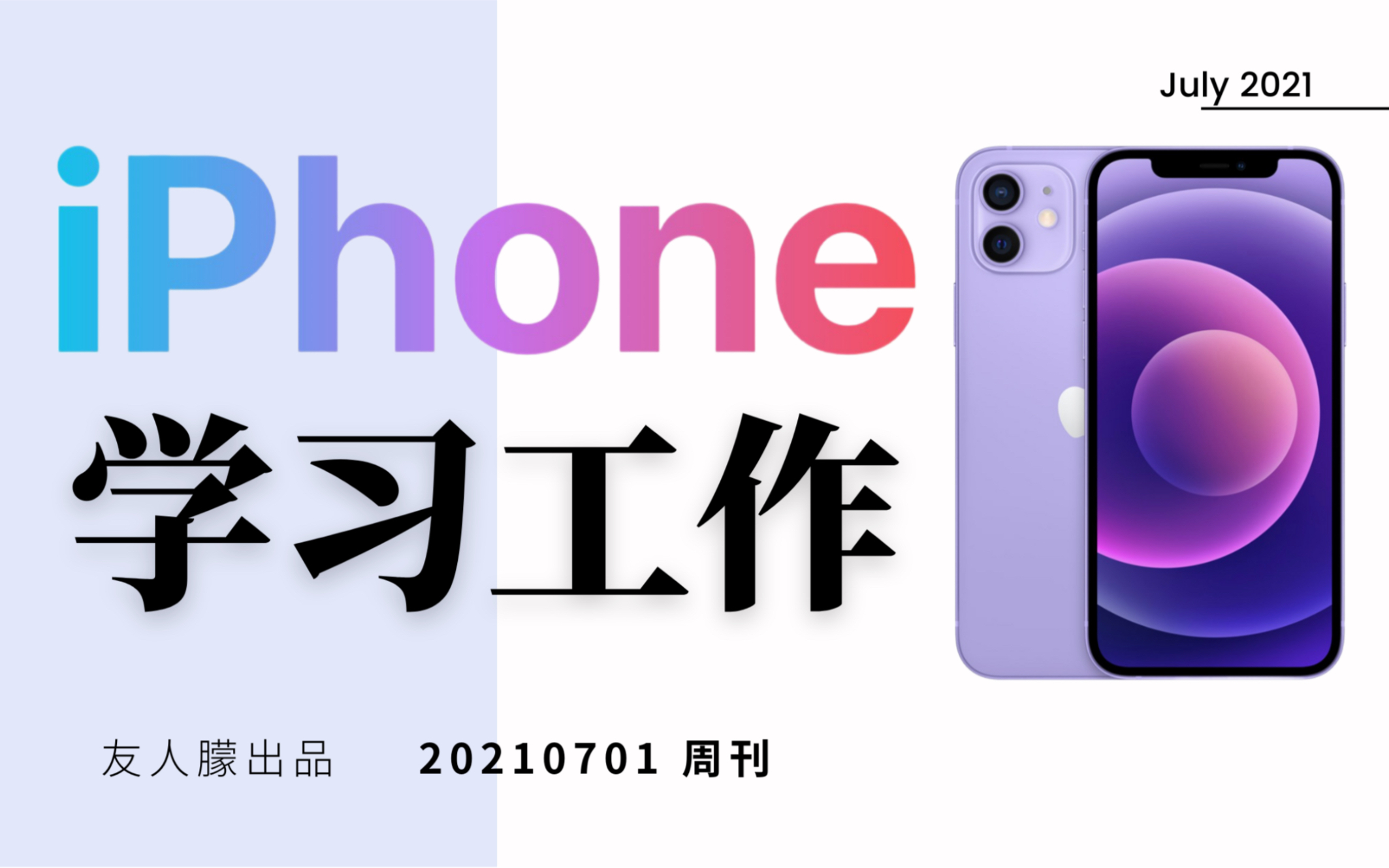 iPhone学习工作必备技巧/实用功能/效率翻倍