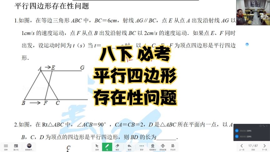 八下 必考 平行四边形 存在性问题