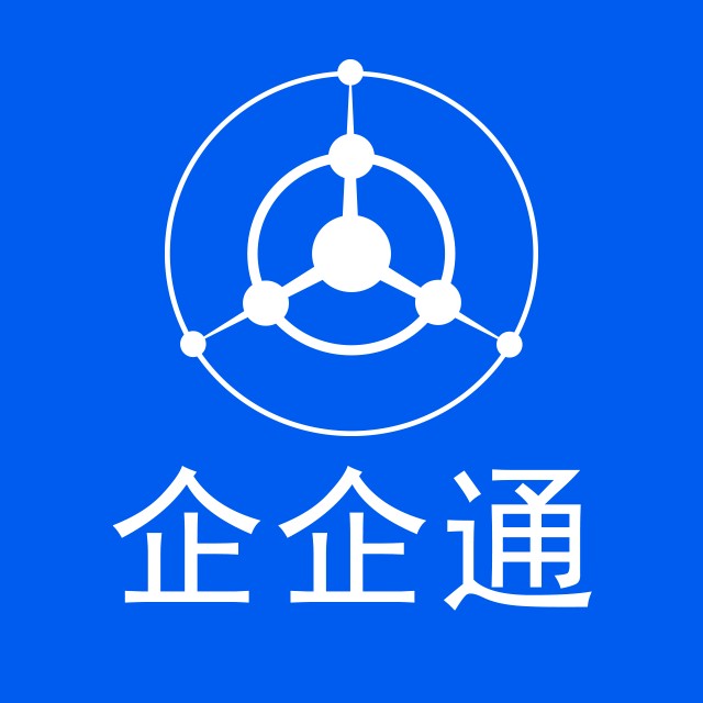 企企通 