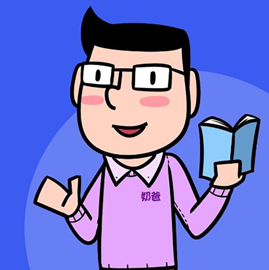 跟奶爸一起学 