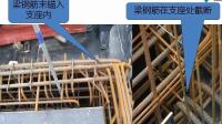 第55节 建筑施工质量问题预防与处理实战演练1_