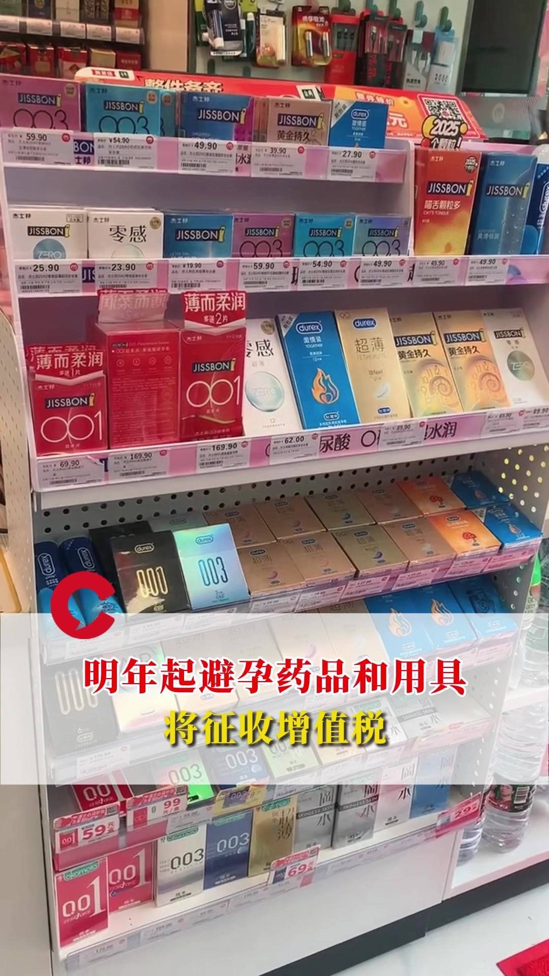 明年起避孕药品和用具将征收增值税,市场价格可能上涨,消费者购买...