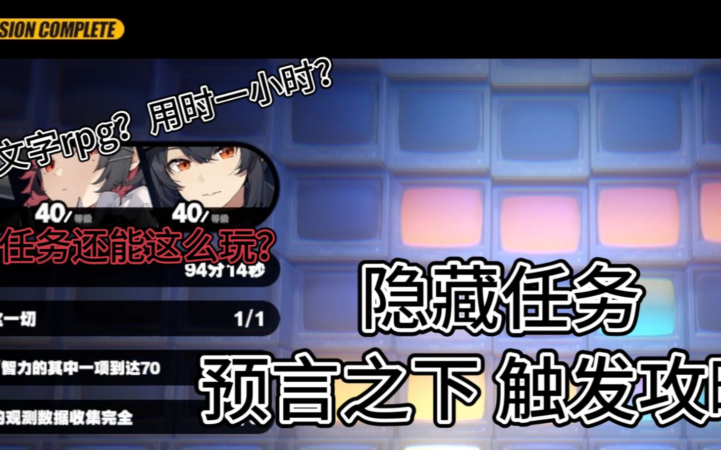 超高价值隐藏任务 预言之下!90分钟的走格子文字rpg