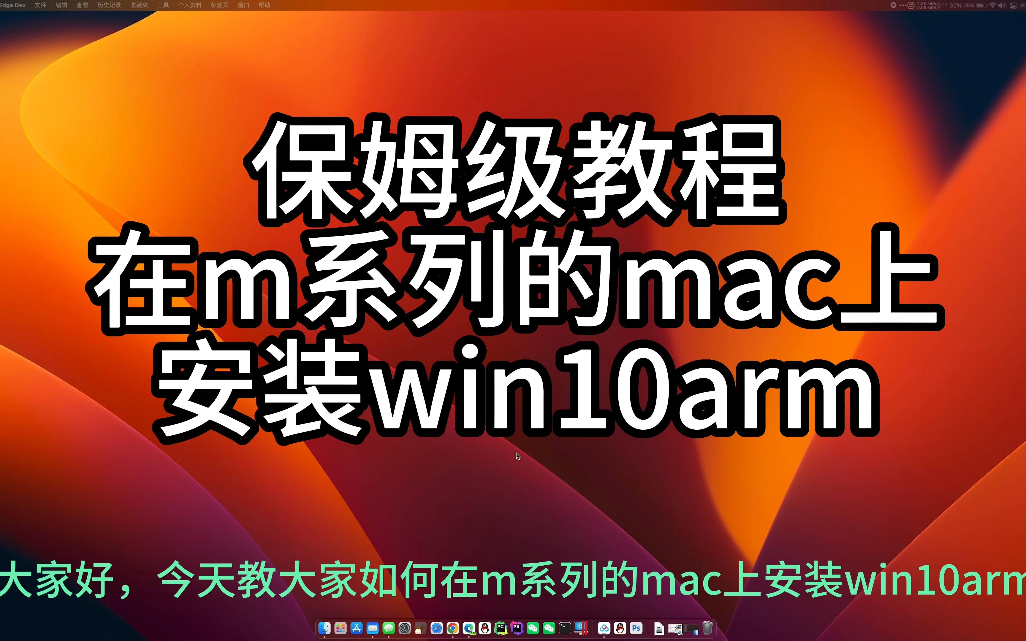 2023年最新教程,macos13安装pd18,解决32位软件兼容性问题