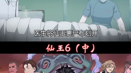 0.7 da:/ 找死!无敌仙王被人挑衅,龙傲天的女人你也敢动? @二次元 @...