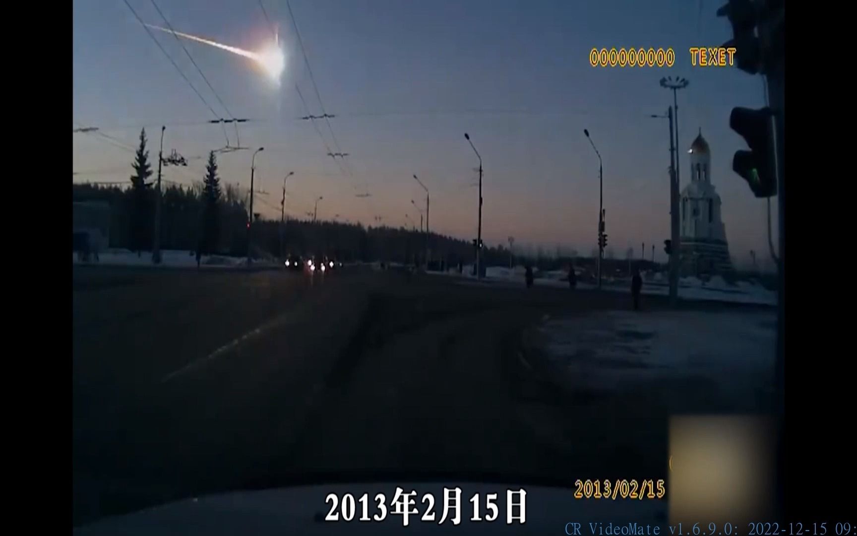 人类接近灭亡的一次,2013俄罗斯陨石事件,到底是谁保护了我们?