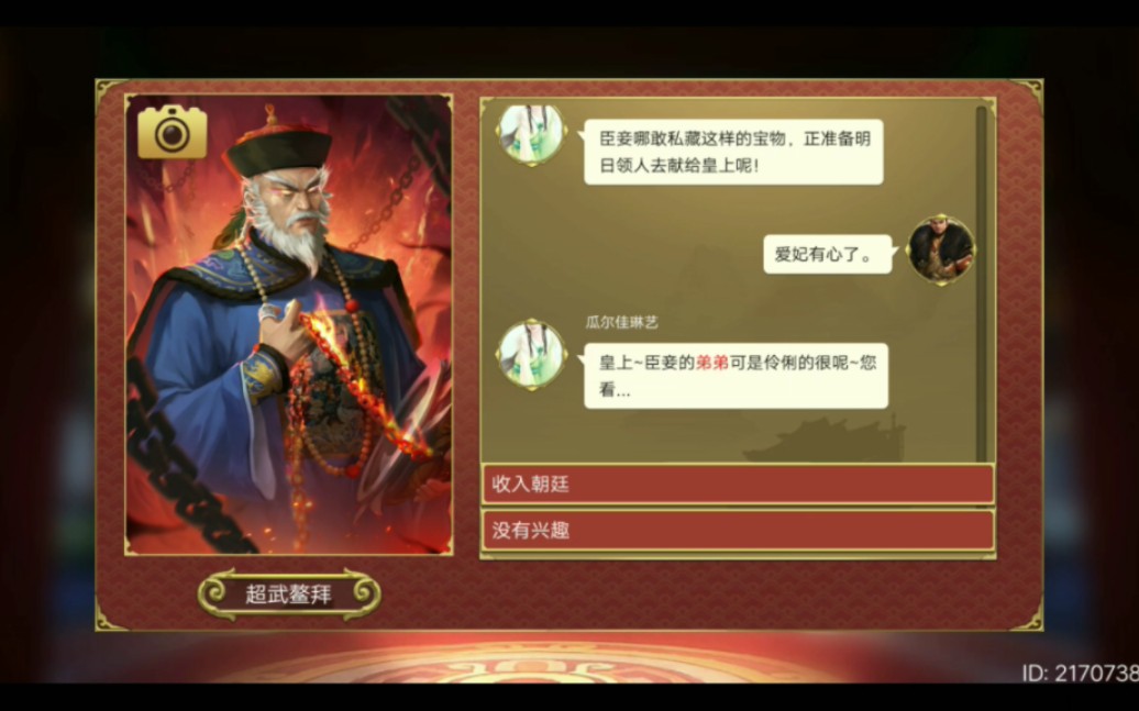 皇帝成长计划2:自定义亲戚流(1)