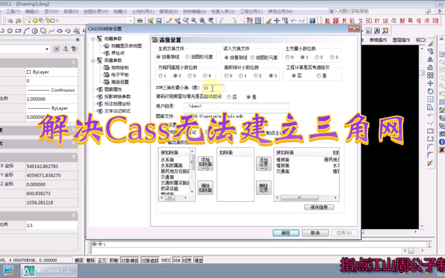 解决Cass无法建立三角网问题