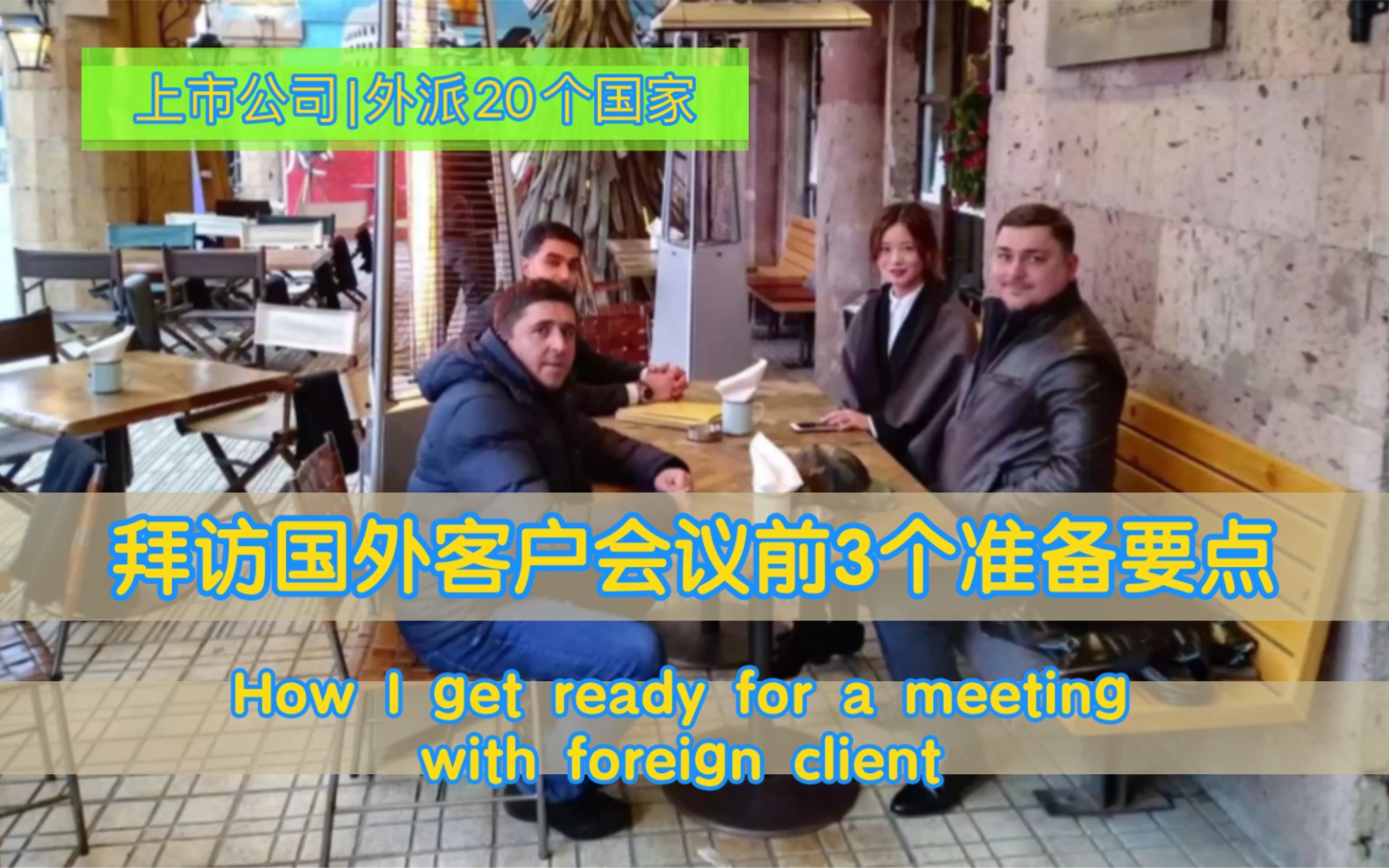 ...请查收1. 会议准备资料:画册、名片、电脑2. 明确会议议程和会议目的...