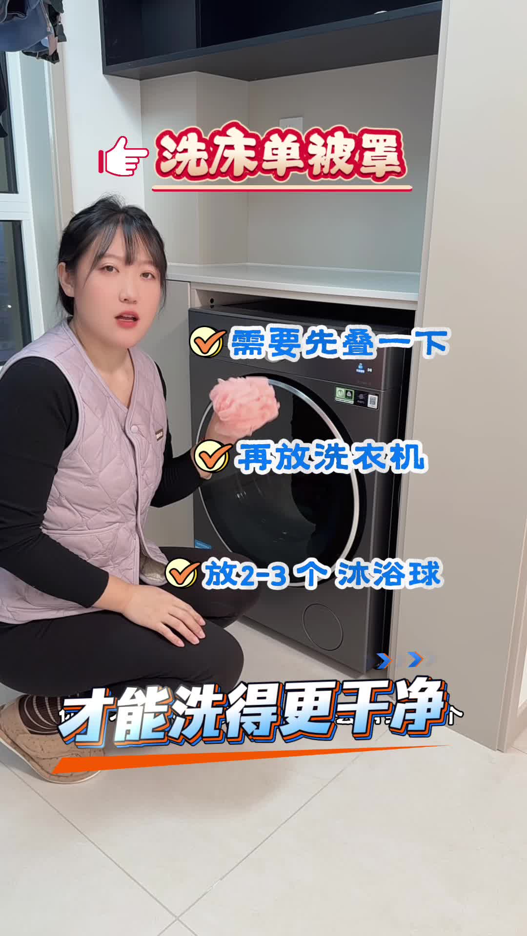 原来我以前洗床单被罩都洗错了!这么多年洗衣机白用了!现在才知道...