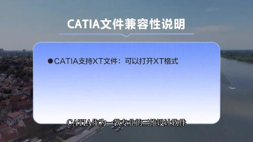 CATIA能直接打开XT文件?揭秘高效转换技巧!