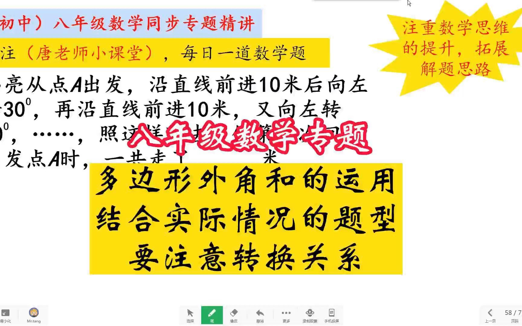 八年级数学多边形外角和的运用,结合实际情况,要注意转换关系
