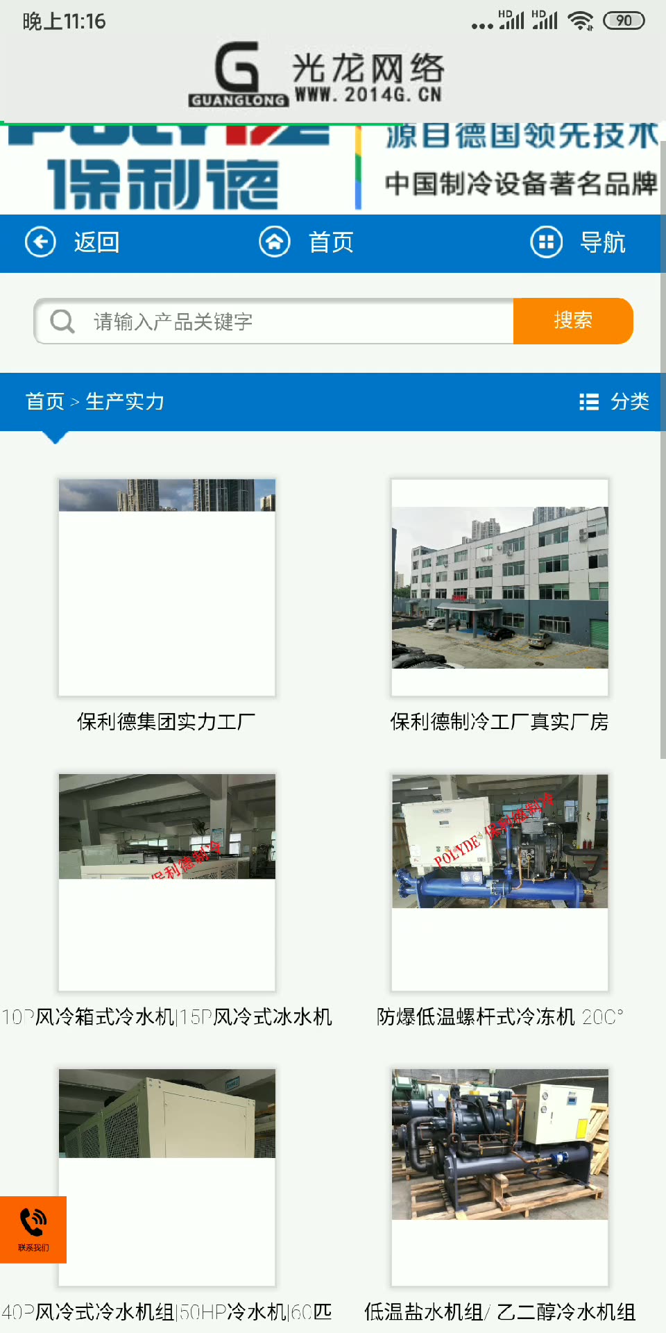 防爆冷水机厂家 企业网站建设与制作