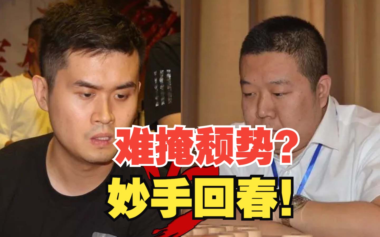 老王难掩颓势?王天一VS王昊 妙手回春,一招入魂!板牙象棋比赛解说_...