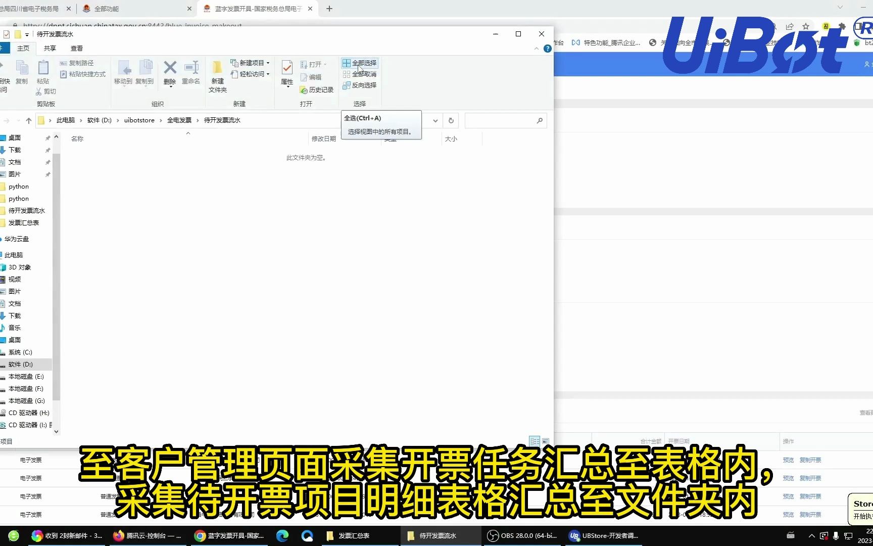 电子税务局全电发票自动开票