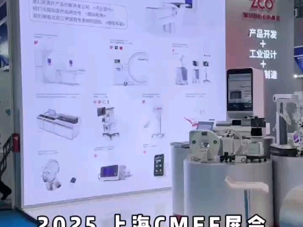 上海CMEF医疗器械展,智加设计欢迎您到现场交流!