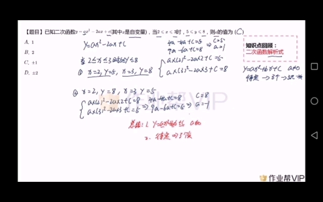 初三数学上册二次函数易错题讲解
