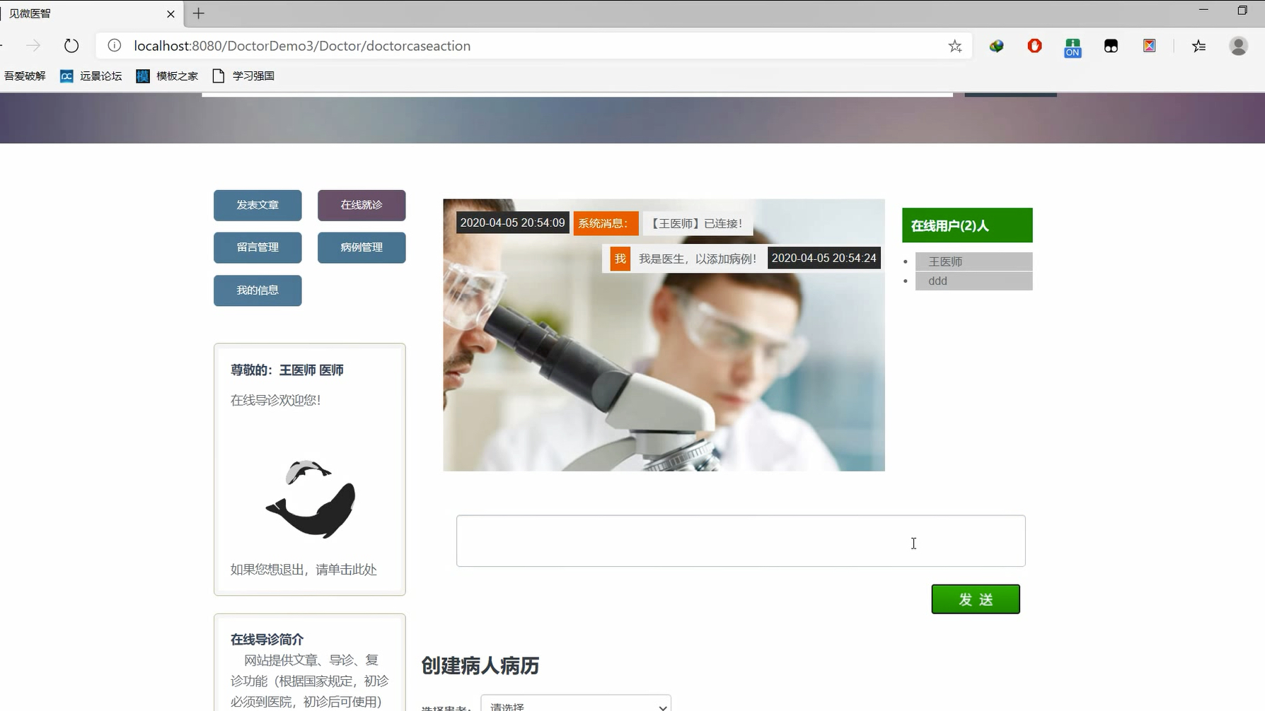 SpringMVC整合websocket实现多聊天室聊天功能
