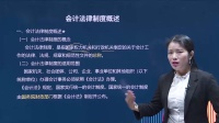初级会计经济法基础第二章考点一:会计法律制度概述