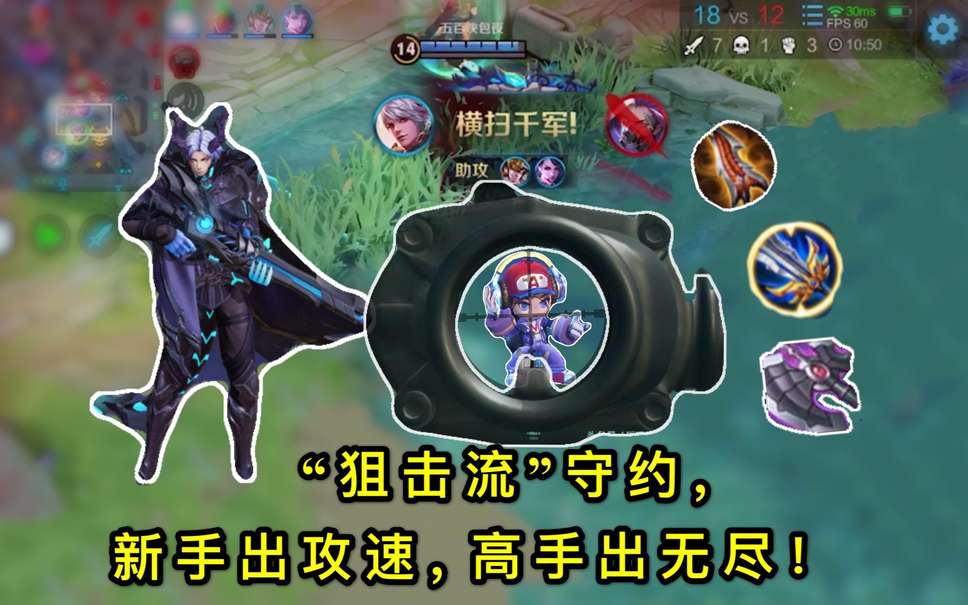 王者荣耀:“狙击流”百里守约登场,高手出一把无尽,打出你看不懂的...