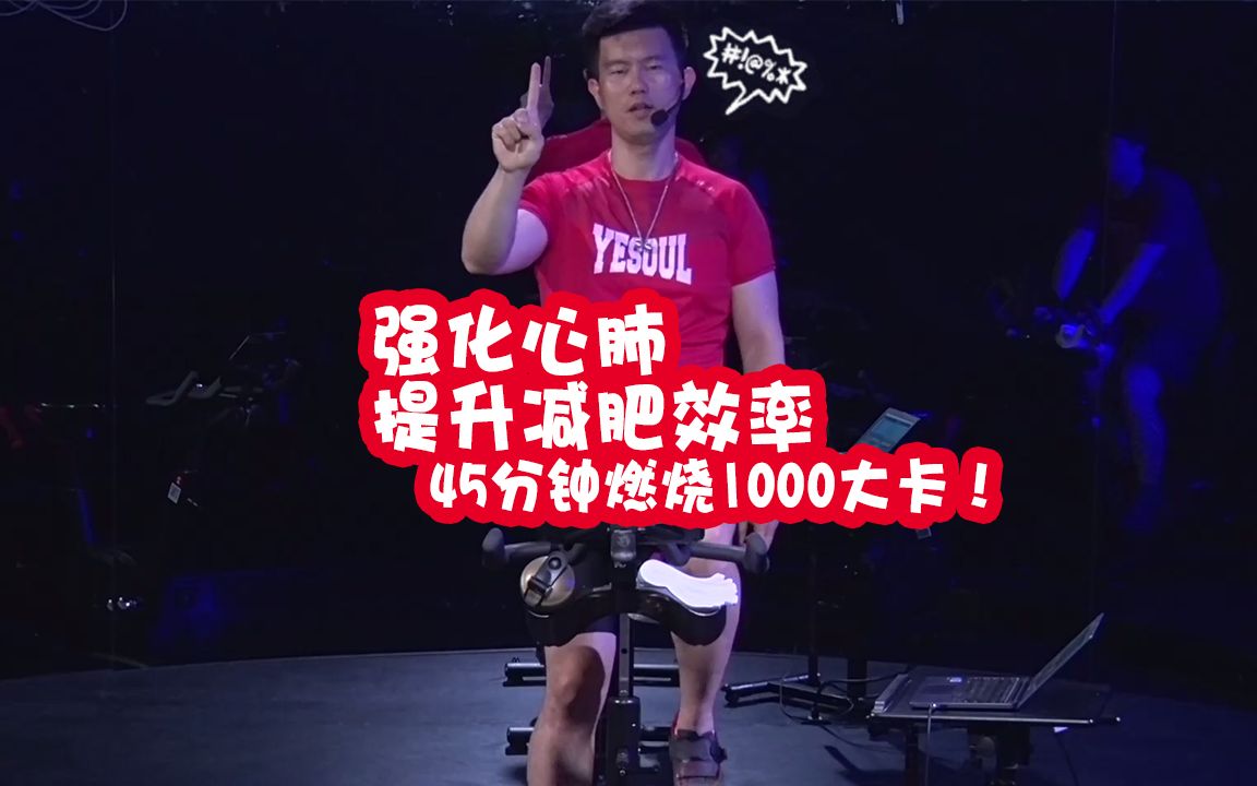 如何加快燃脂速度?动感单车心肺训练,唤醒你的运动细胞