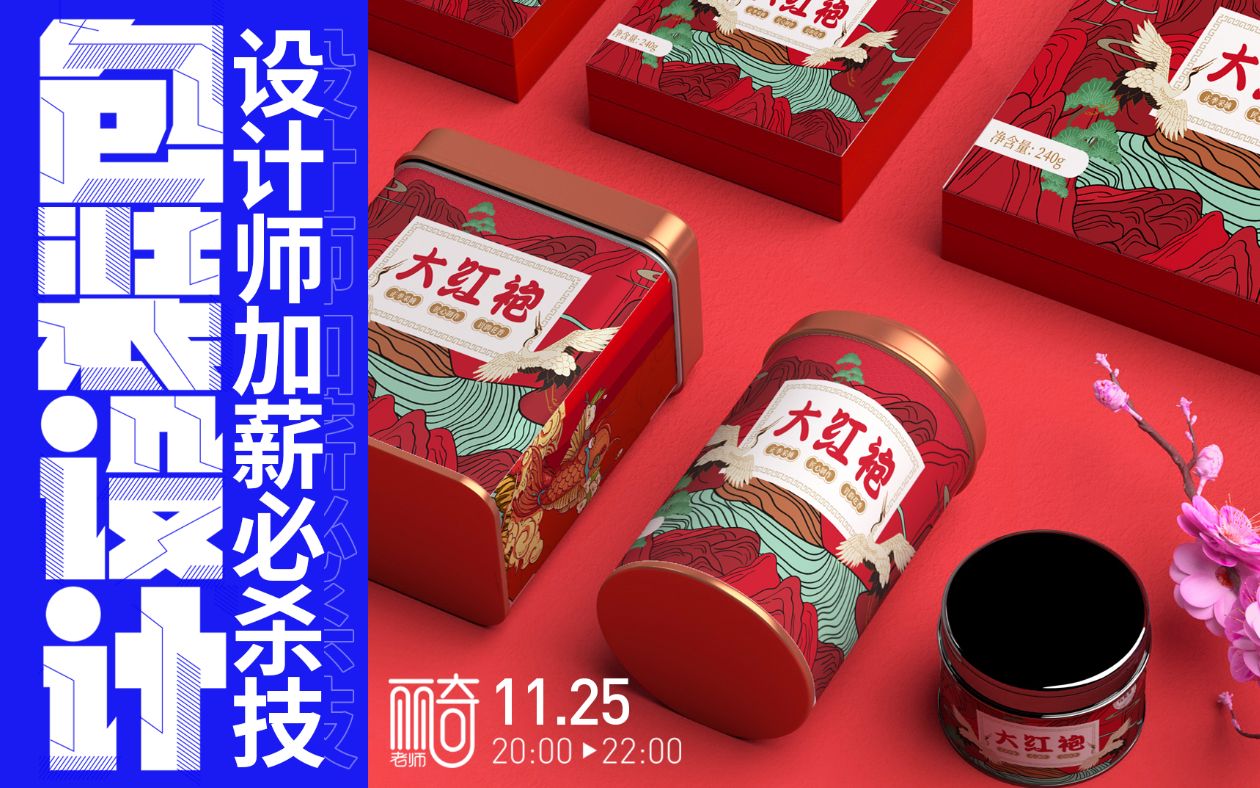 【包装设计】一节课教会你全套品牌包装设计流程/设计思路